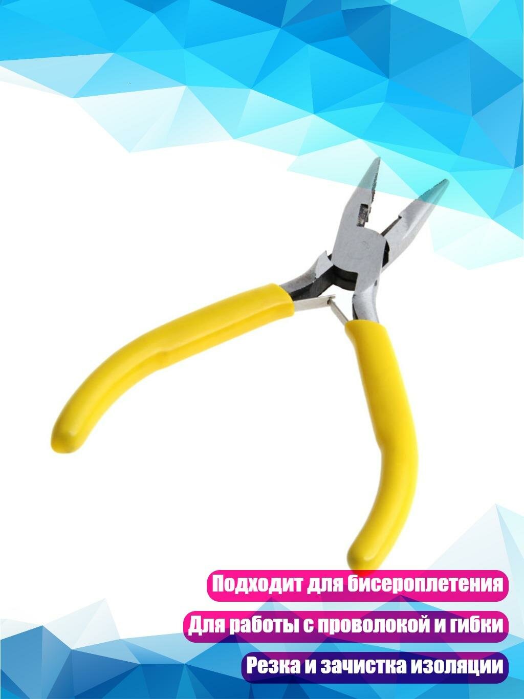 Ювелирные круглогубцы с мягкими ручками