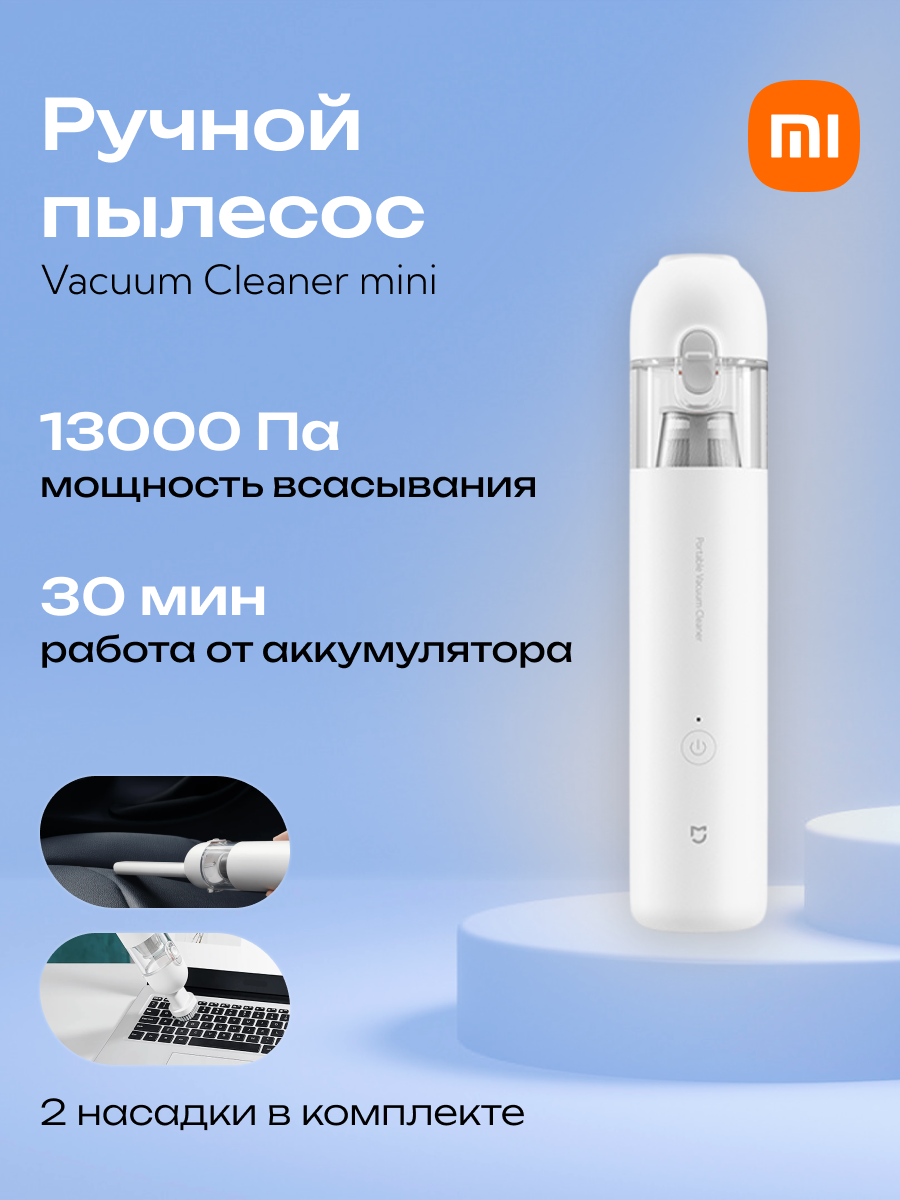 Пылесос ручной Xiaomi Handy Vacuum Cleaner (SSXCQ01XY) Сяоми