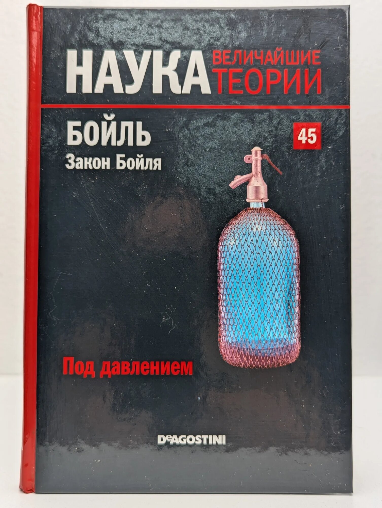 Наука. Величайшие теории. Выпуск 45. Бойль. Закон Бойля. Под давлением Бойль Роберт 2015