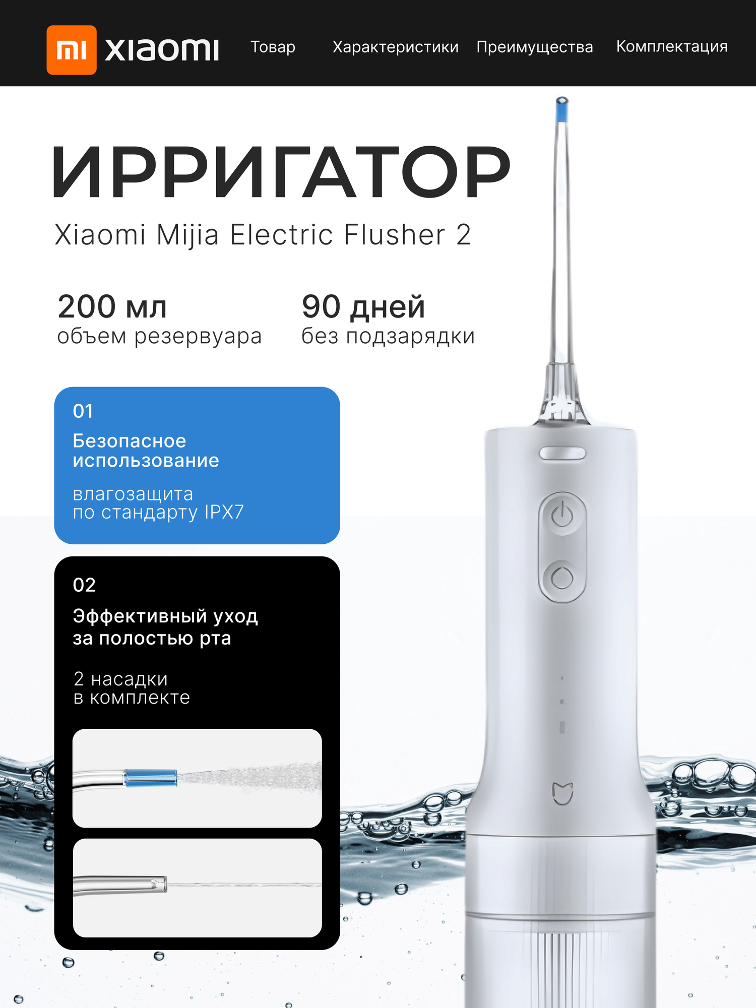 Ирригатор Xiaomi "Mijia Electric Flusher" 2 (MEO705), импульсный, аккумуляторный, 3 режима