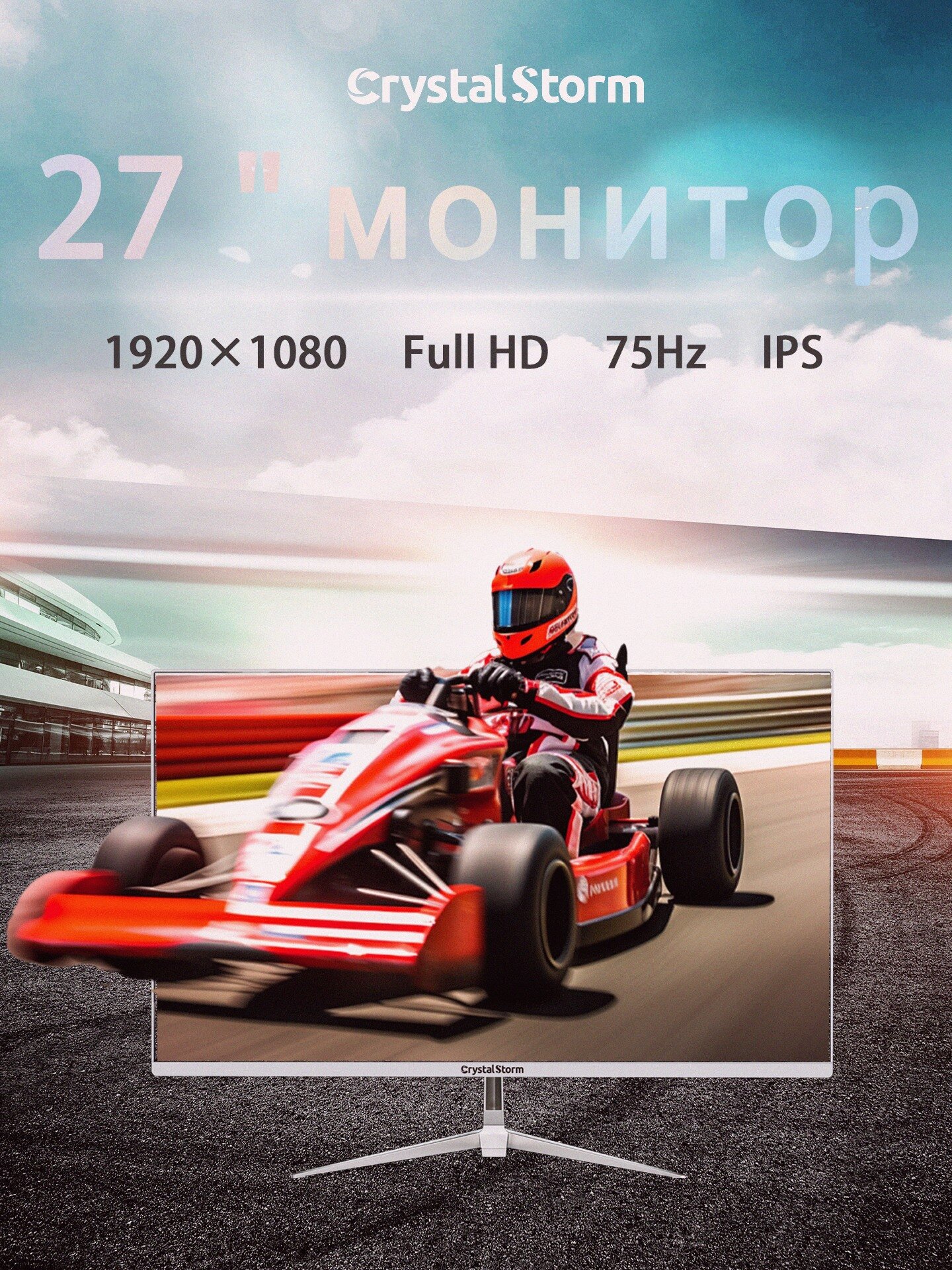 CrystalStorm 27" Монитор 1920x1080 75 Гц, IPS, белый игровой, для компьютера