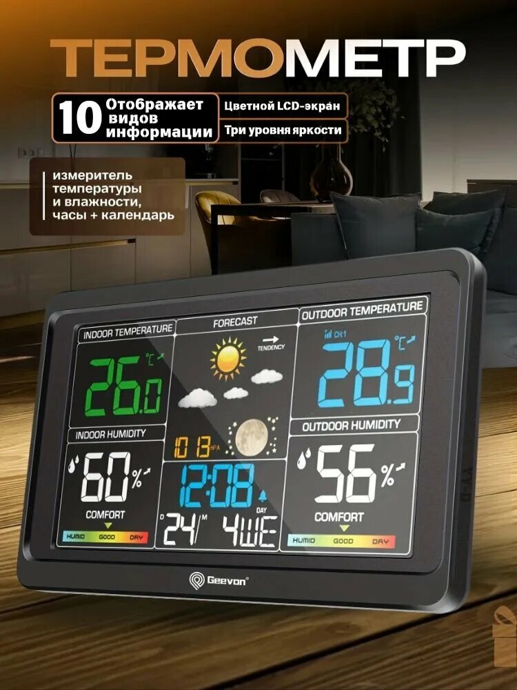 Многофункциональный термогигрометр с оповещением о температуре