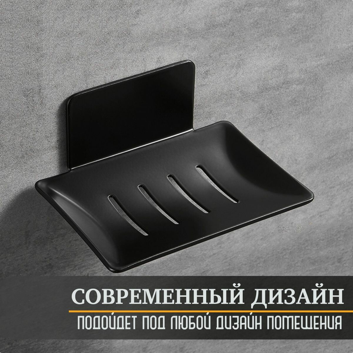 Настенная мыльница черная матовая в стиле LOFT, бесконтактная подставка для мыла из алюминия — фото 1