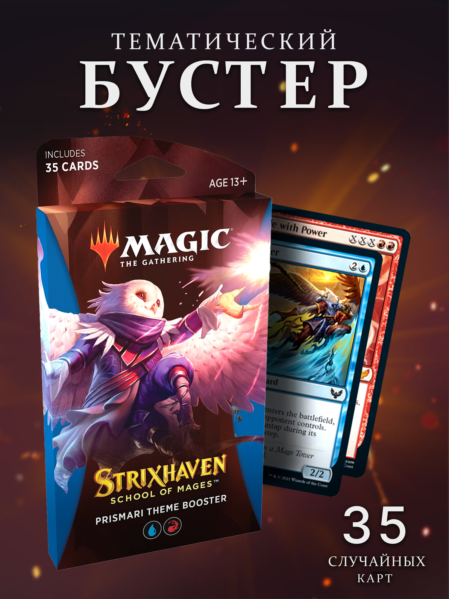 Тематический Синий бустер Magic The Gathering MTG издания Strixhaven School of Mages на английском языке