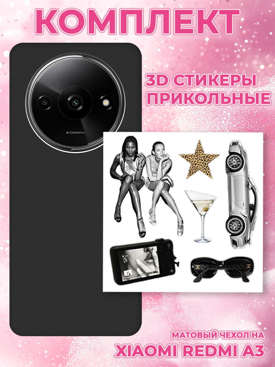 Силиконовый чехол на Xiaomi Redmi A3 / Poco C61 матовый черный stb с набором объемных стикеров "Бокал, звезда, очки"