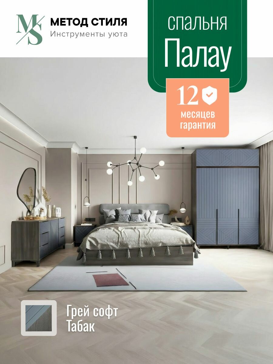 Мебельный комплект форес "Палау" S-FORES, кровать, шкаф, комод, тумбы, антресоль, серый