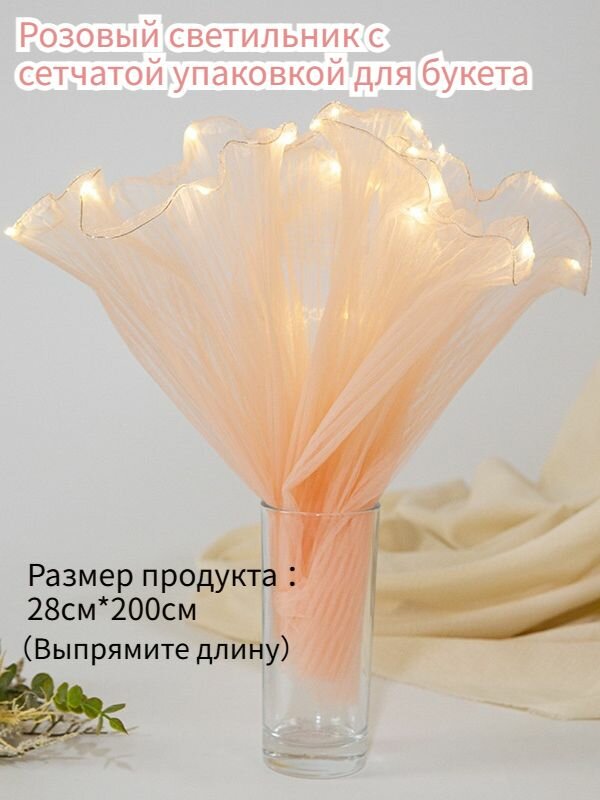Упаковка для цветов гофрированная и тюлевая, подарочная флористическая с жемчужным декором, стильная обёртка для букета