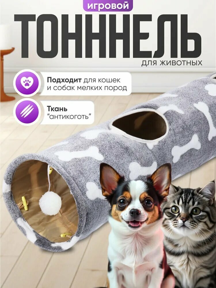Туннель для кошек игровой, Складная труба-тоннель для животных, для собак, для кошек, OnTheChill