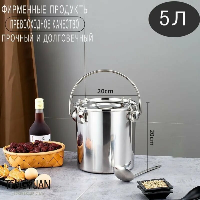 Beicai Ведро пищевое, Нержавеющая сталь, 5.0 л