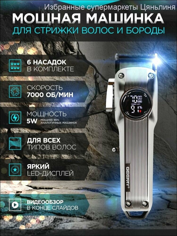 044BRAND Машинка для стрижки Машинка для стрижки серебристый