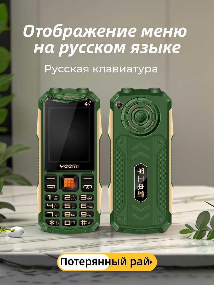 YEEMI Мобильный телефон, зеленый