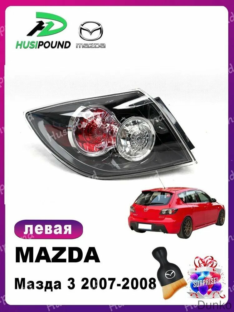 Xiaomi YouPin Фары автомобильные, Задний фонарь, 1 шт, арт. Mazda 3 2007-2008