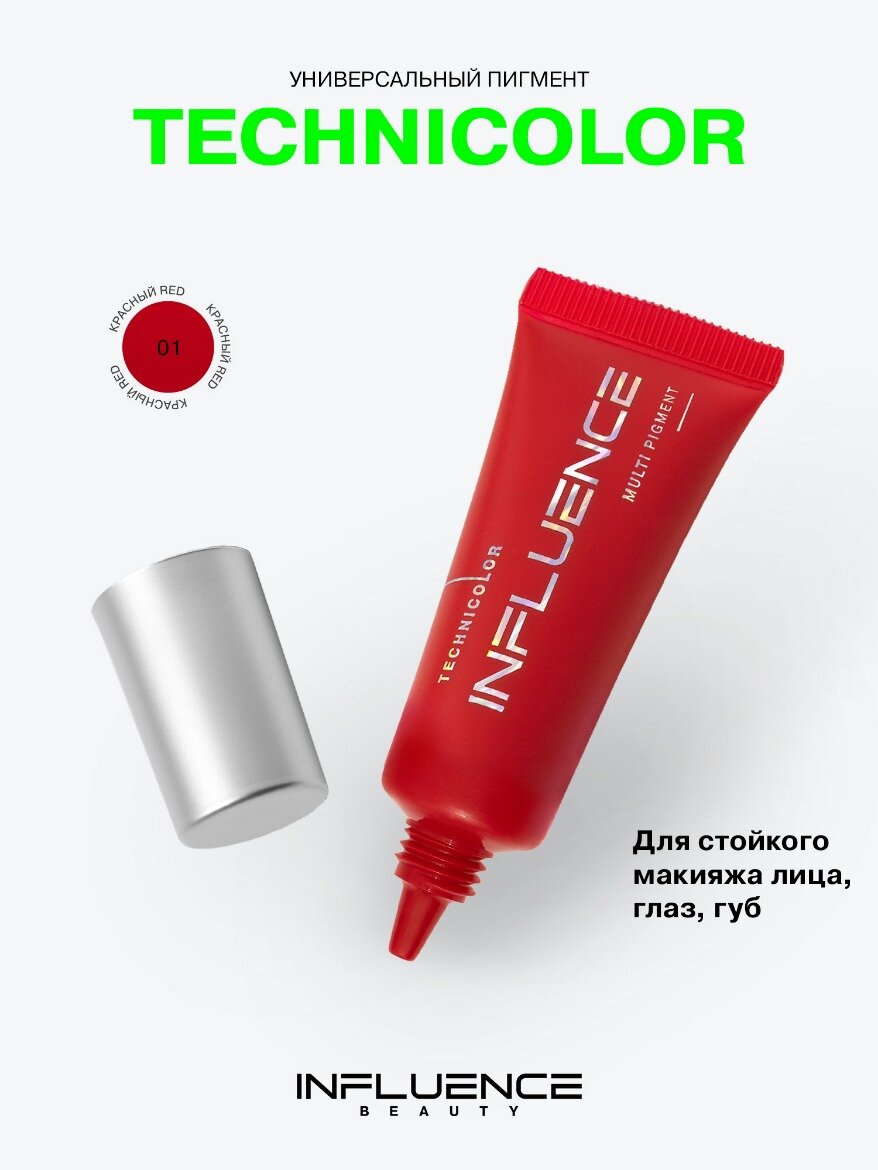 Универсальный пигмент для макияжа Influence Beauty, многофункциональный, стойкий, для щек, глаз, губ, лица, тон 01