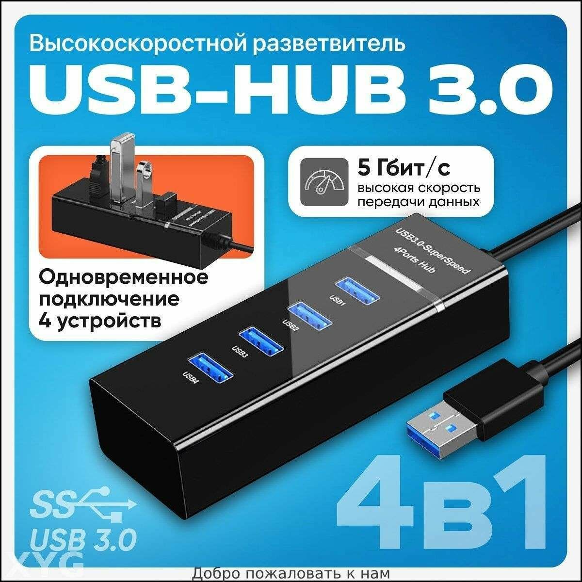 USB-концентратор