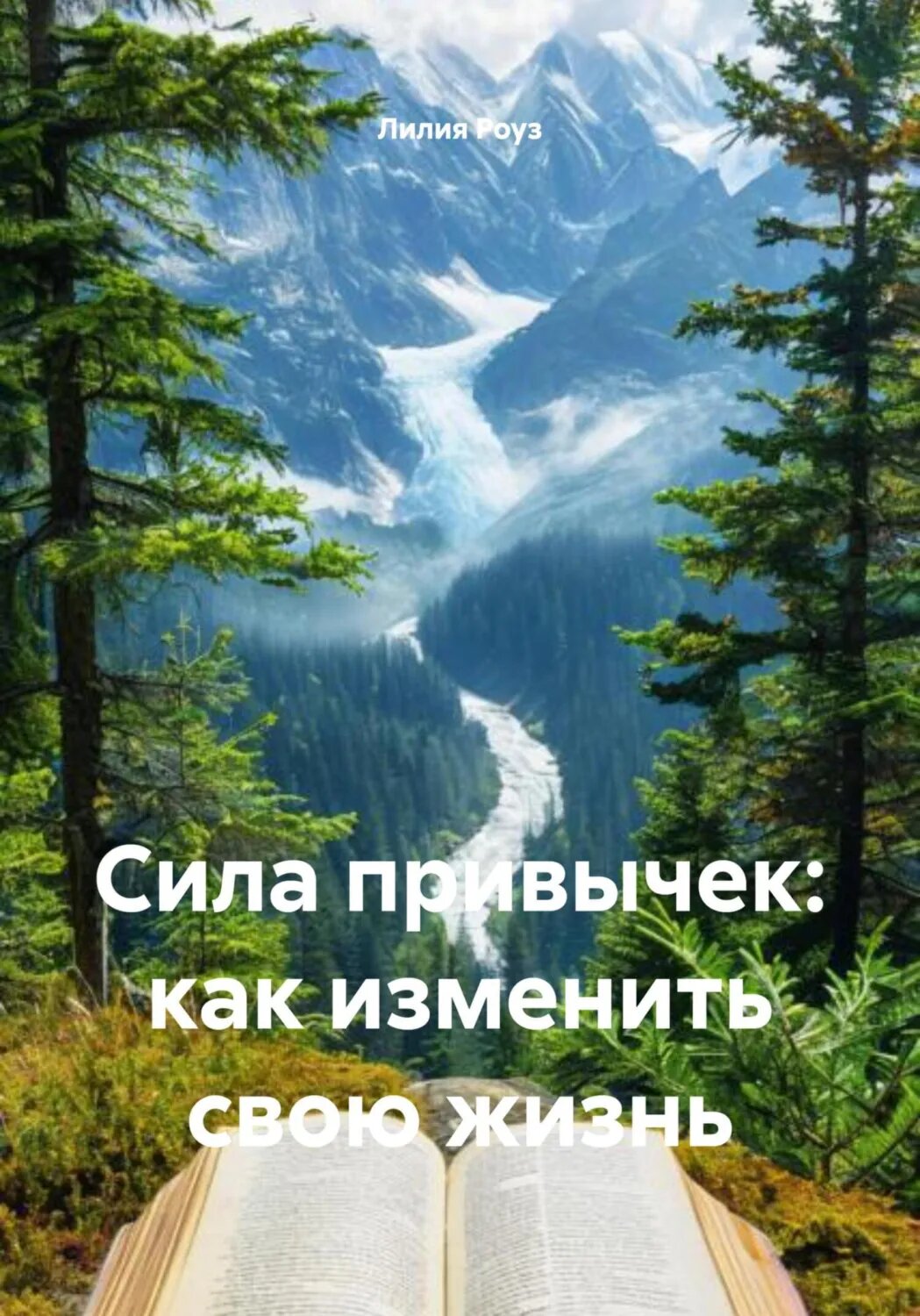 Сила привычек: как изменить свою жизнь [Цифровая книга]