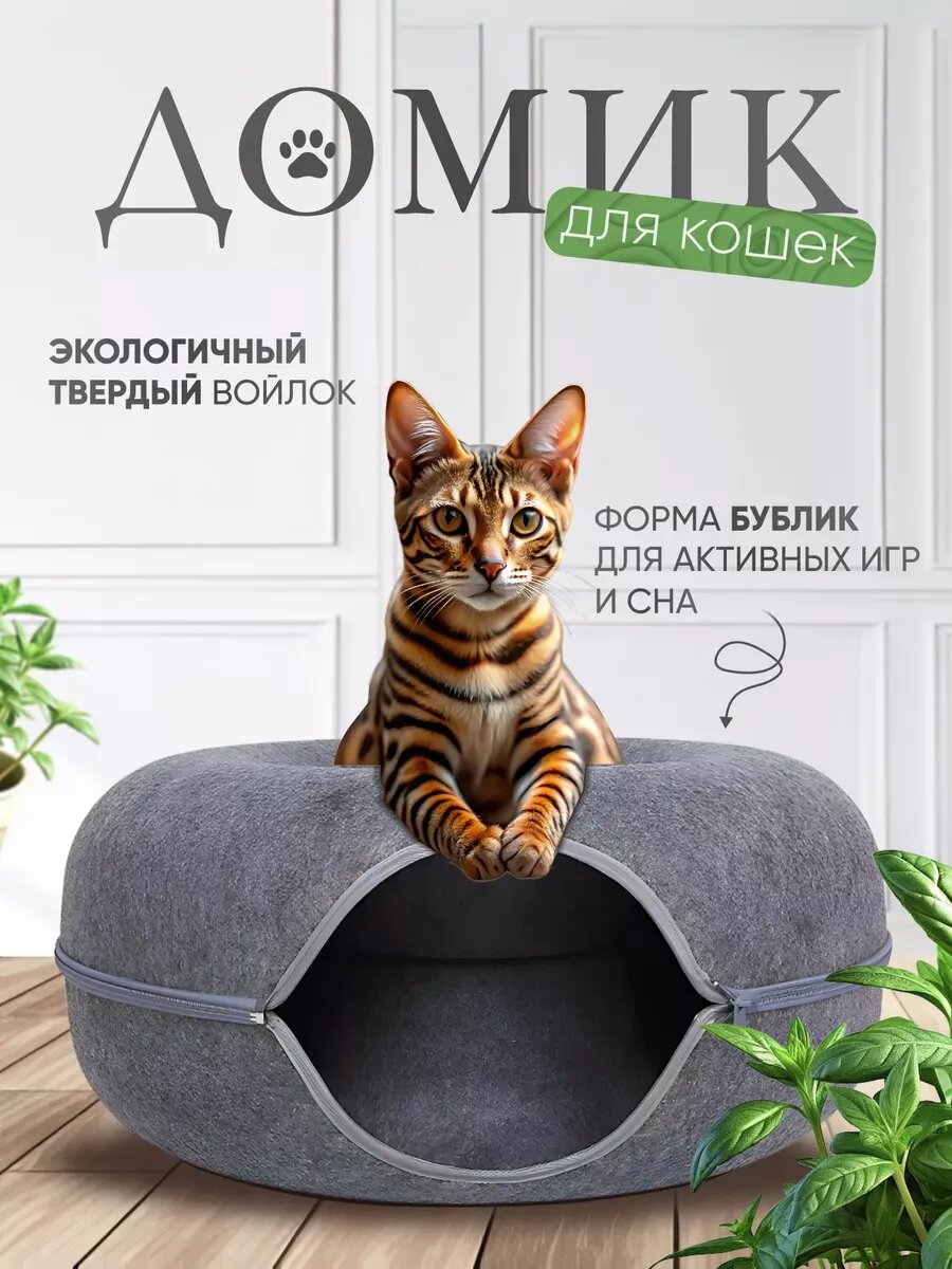 Домик, лежанка, когтеточка