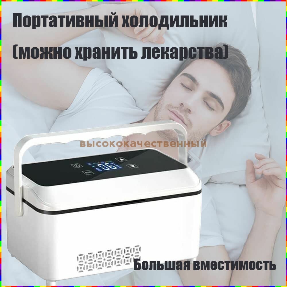 Портативный холодильник для инсулина и вакцин с поддержанием температуры 2-8 C, умное охлаждение в дороге