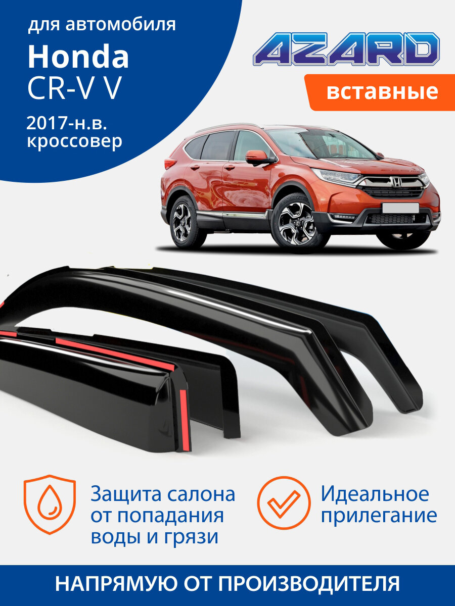Дефлекторы окон Azard Honda CR-V 5, ветровики Хонда СРВ 5 (2017-г. в.), кроссовер, вставные, 4 шт.