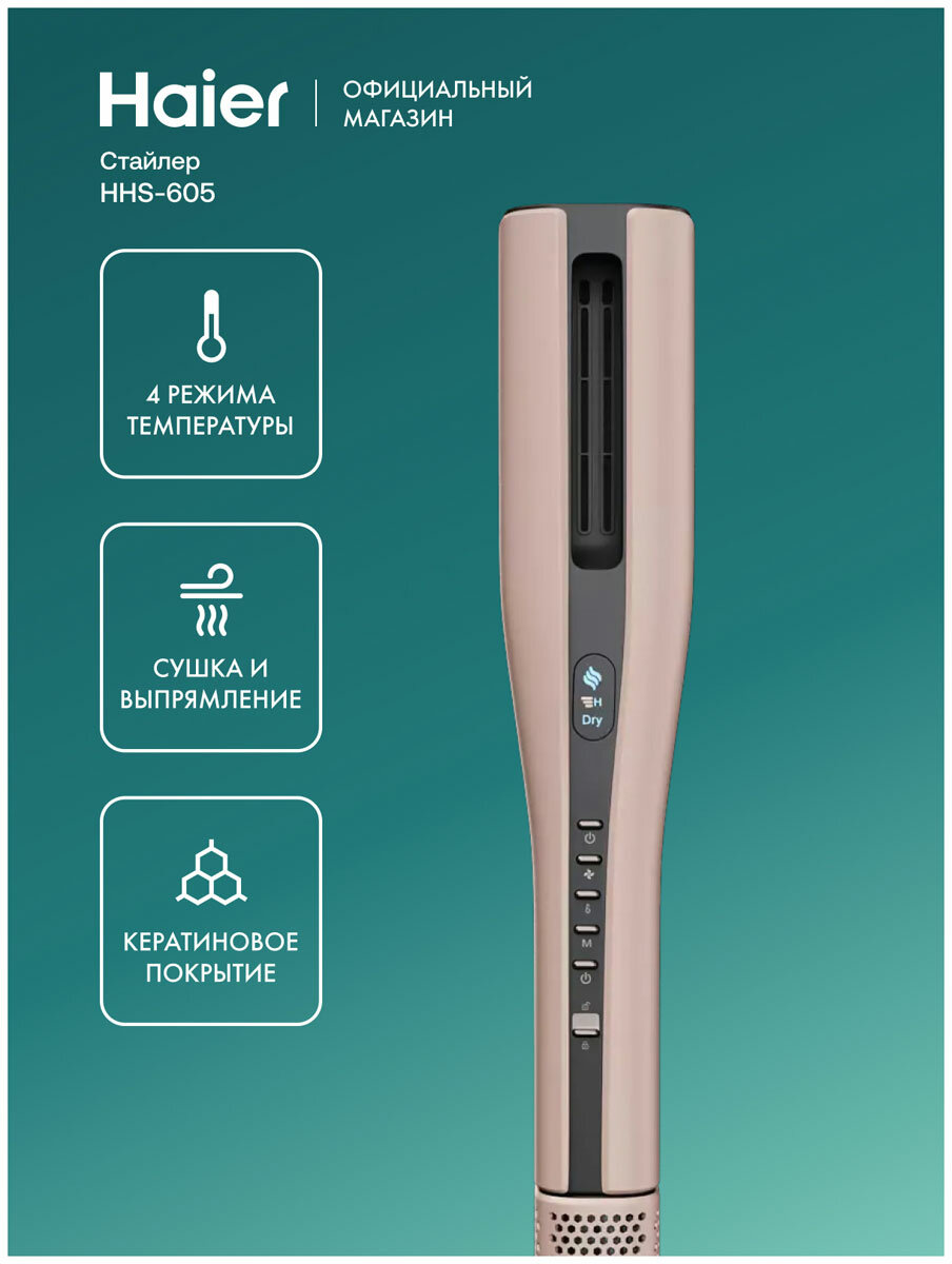 Стайлер Haier HHS-605, розовый