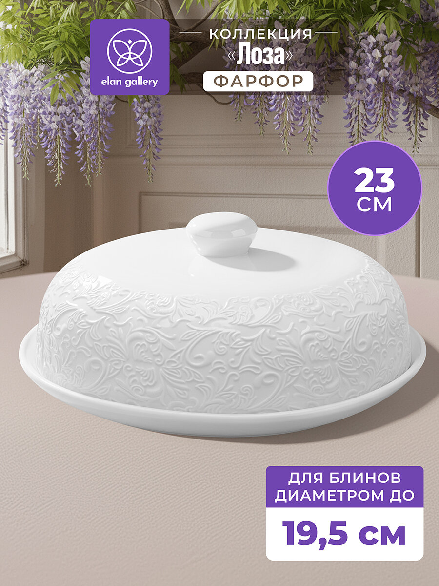 Блюдо для блинов сервировочное - блинница 23х23х9,5 см Elan Gallery Лоза