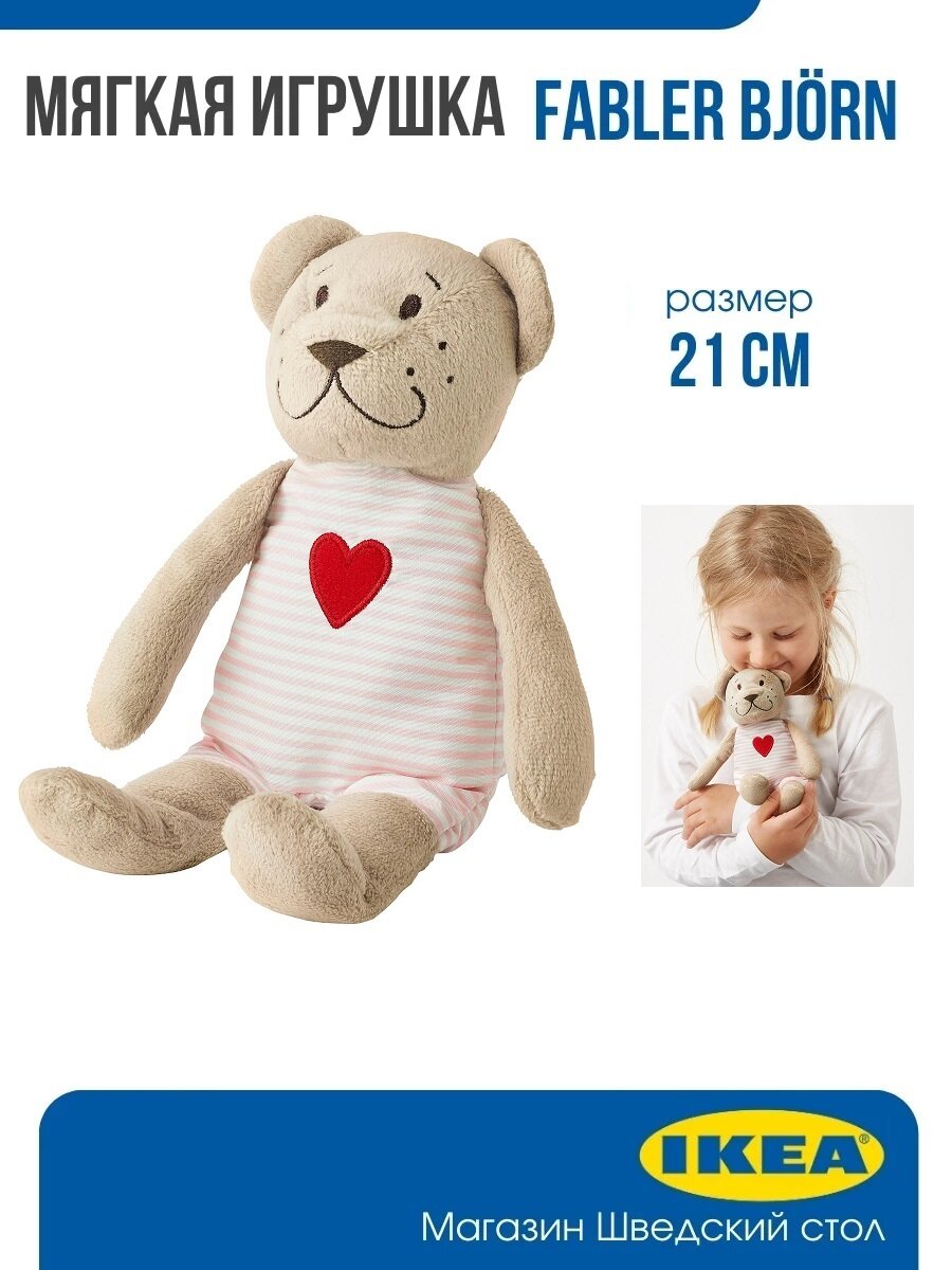 Мягкая игрушка Икеа Мишка Фаблер Бьёрн, 21 см, розовый