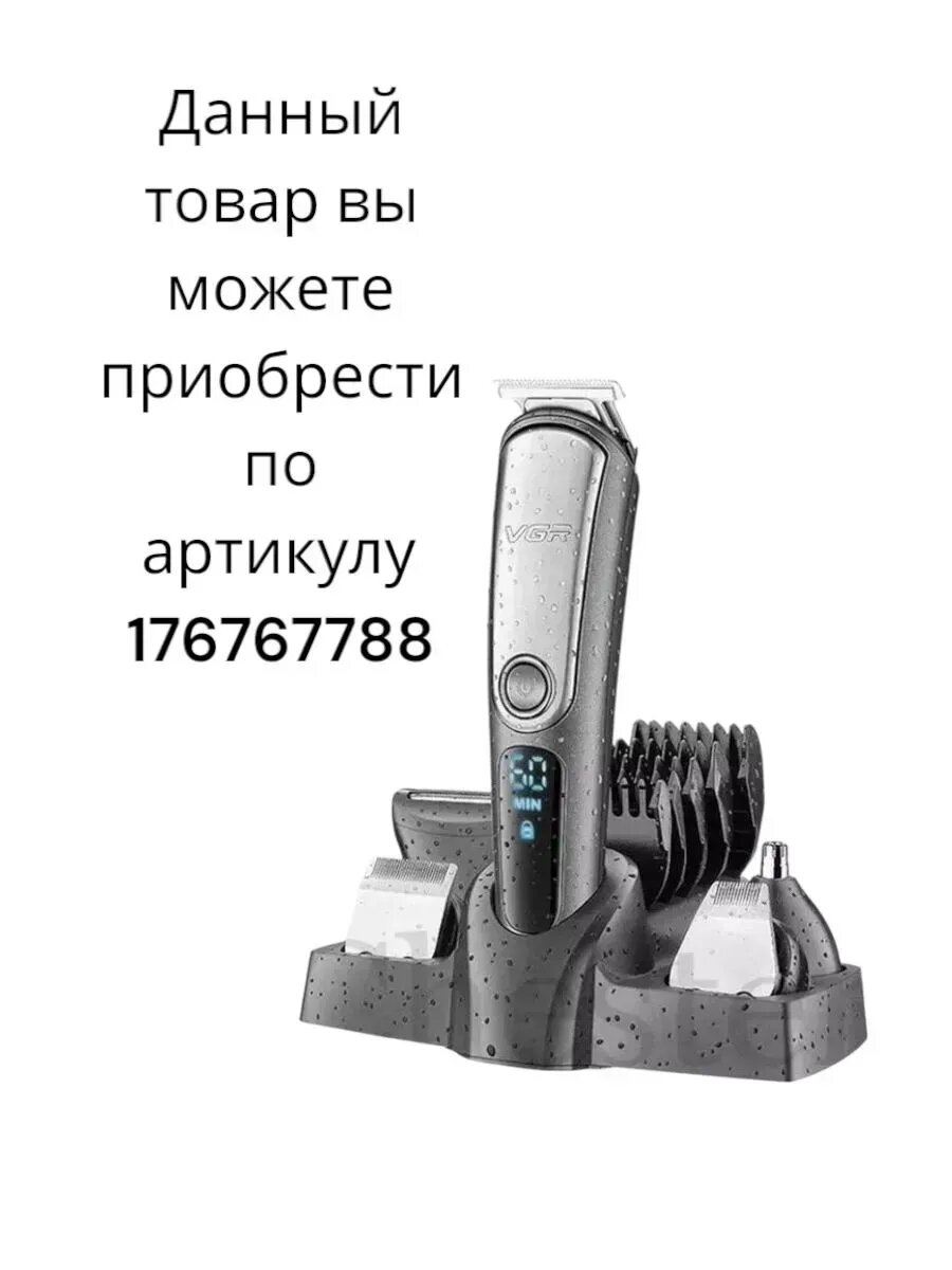 Триммер для бороды