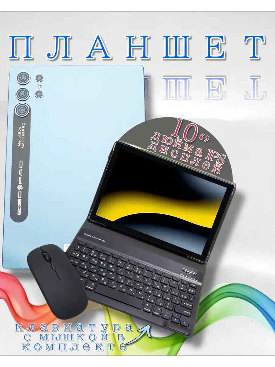 Планшетный компьютер андроид