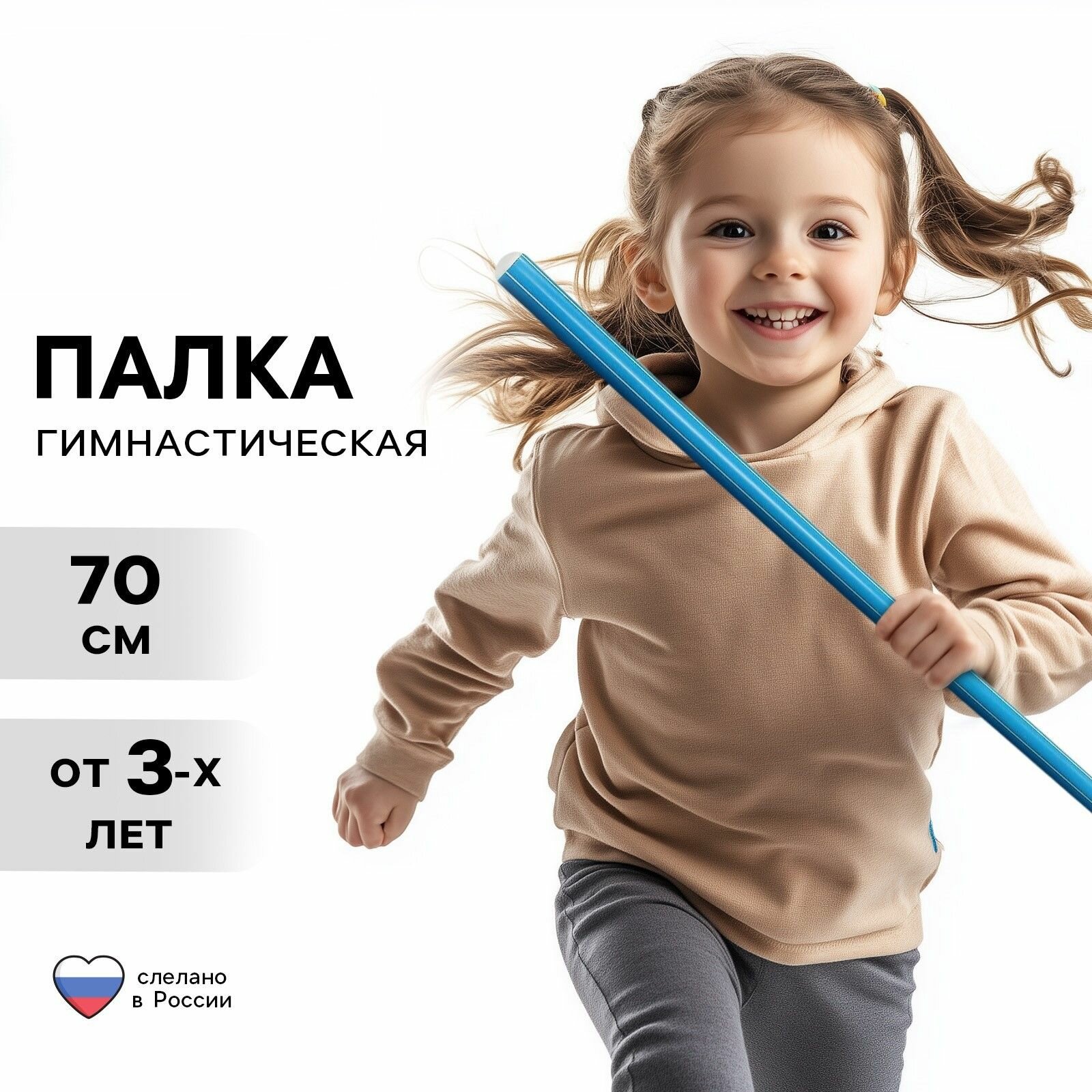 Палка гимнастическая 2 шт. в наборе, 70 см, голубая