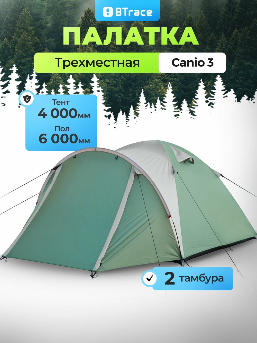 Палатка туристическая 3-х местная BTrace Canio 3, зеленый, бежевый, двухслойная для походов