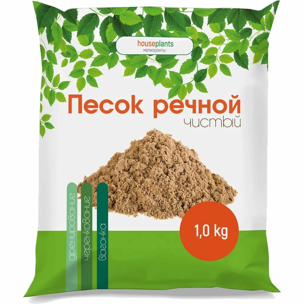 Песок чистый речной HOUSEPLANTS 1,0 кг 100