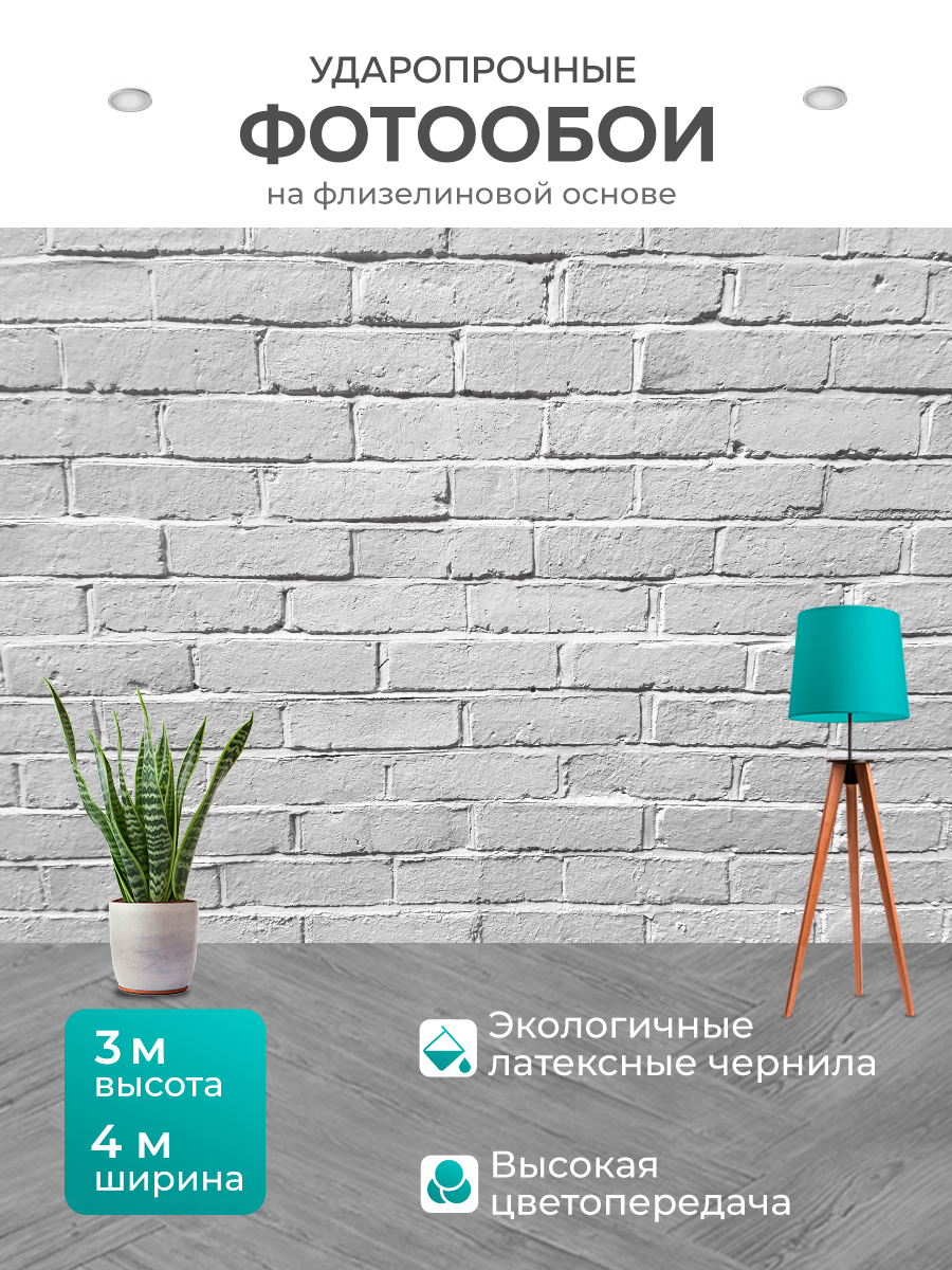 Фотообои моющиеся ударопрочные "Белая кирпичная стена Белая кирпичная стена архитектура фон блок кирпич кирпичная кладка строительство цемент." 400x300 см. флизелиновые на стену