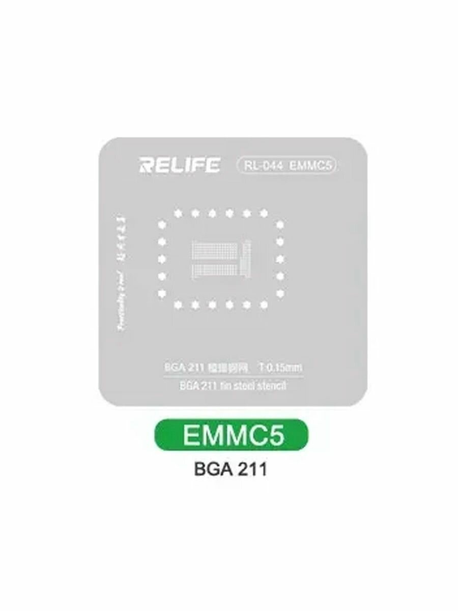 RELIFE BGA RL-044 Трафарет EMMC5 BGA211 - 0.15mm