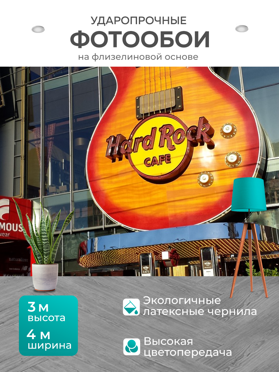 Фотообои моющиеся ударопрочные "Хард рок отель лас вегас, гитара, знак" 400x300 см. флизелиновые на стену