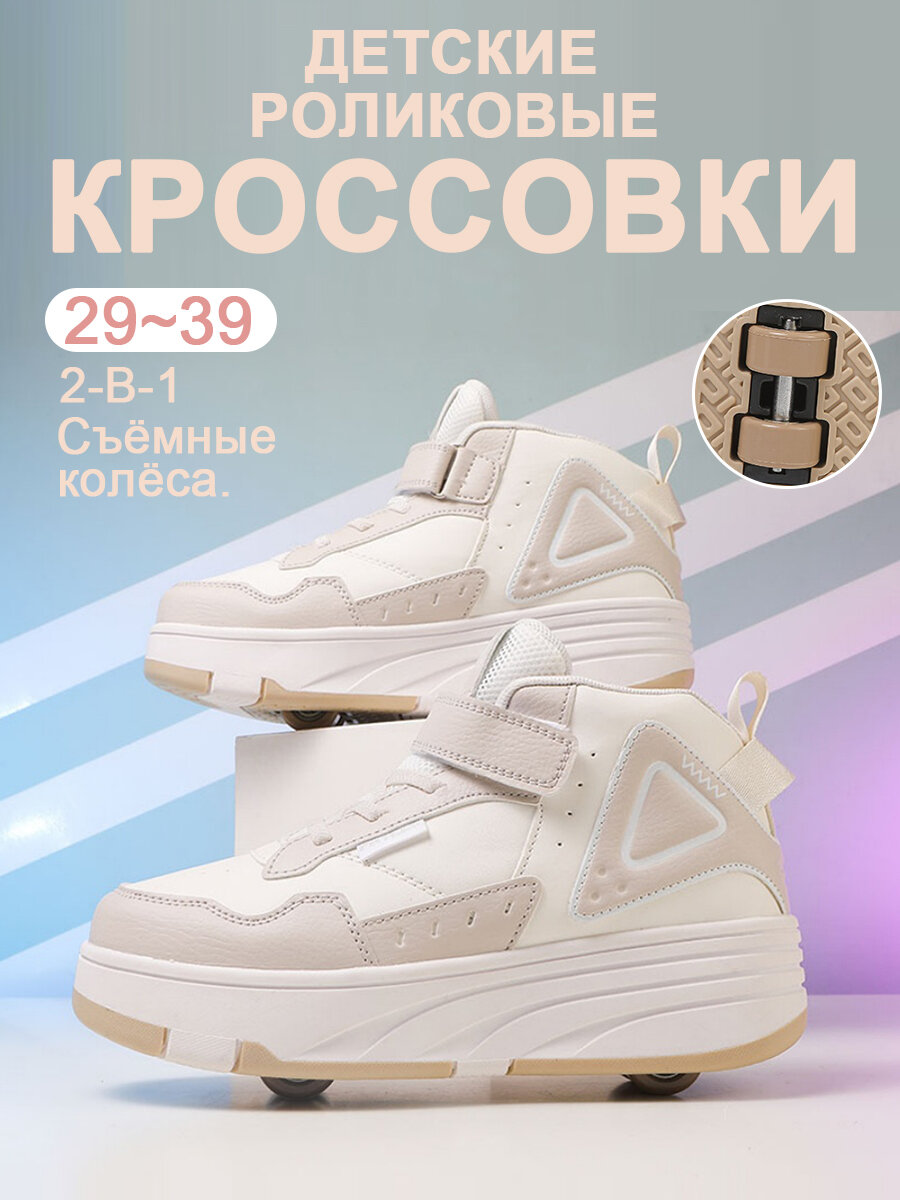 Кроссовки роликовые