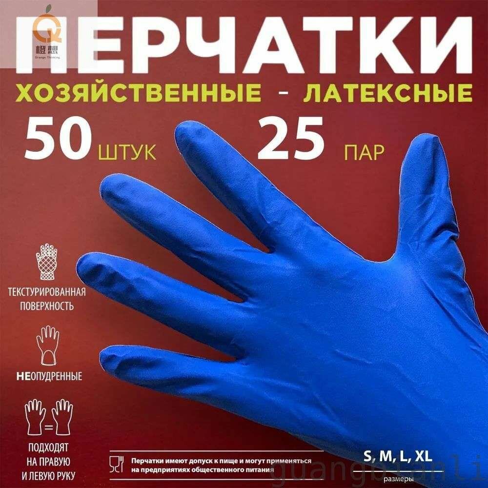Резиновые перчатки 50шт 25 пар XL