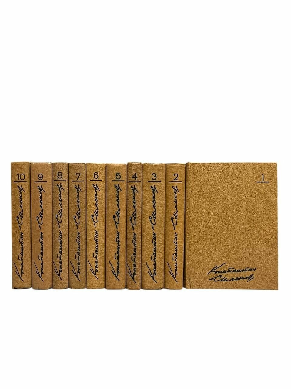 Константин Симонов. Собрание сочинений в 10 томах (комплект из 10 книг). 1979. Твердый переплет. 5868 стр