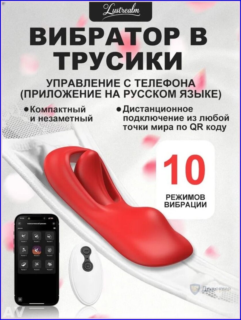 Вибратор для женщин в трусики для стимуляции клитора с дистанционным управлением через приложение вибротрусики для девушек