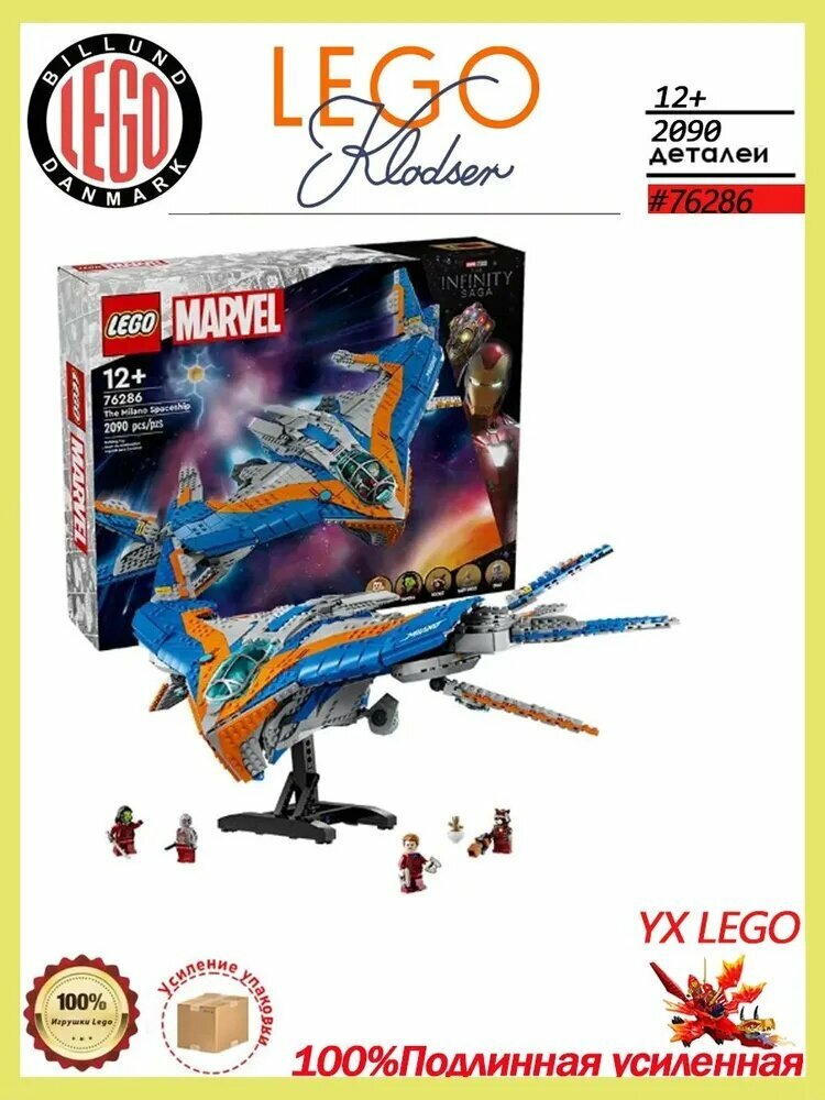 LEGO Marvel DC Superhero Series 76286 Стражи Галактики Милан,12+,2090