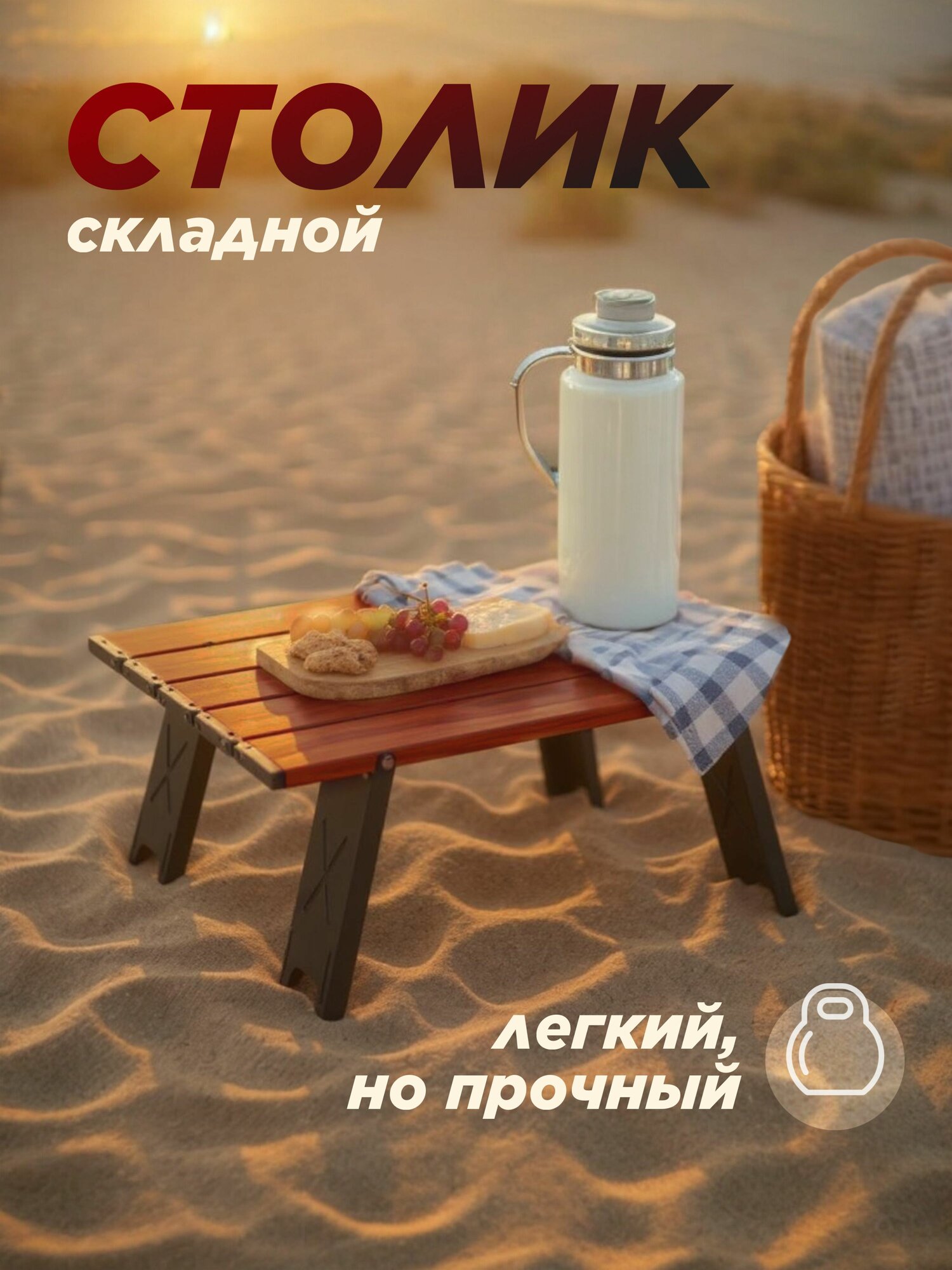 Стол складной , алюминиевая столешница, 28х41 см, с чехлом, 0,65 кг