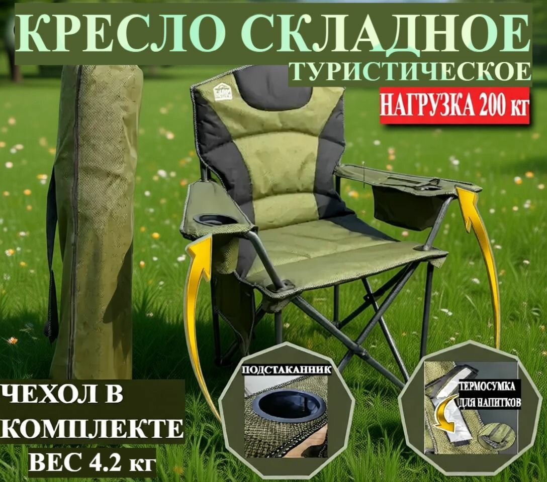 Кресло туристическое, складное, металл, нагрузка 180кг, цвет зеленый