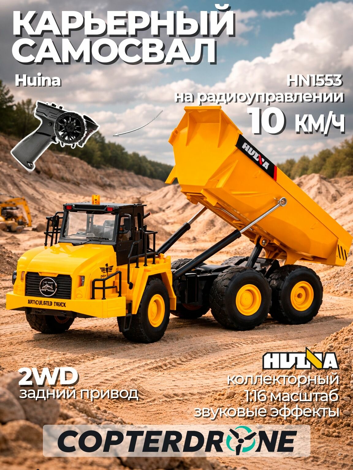 Радиоуправляемый карьерный самосвал HUI NA TOYS масштаб 1:16 2.4G - HN1553
