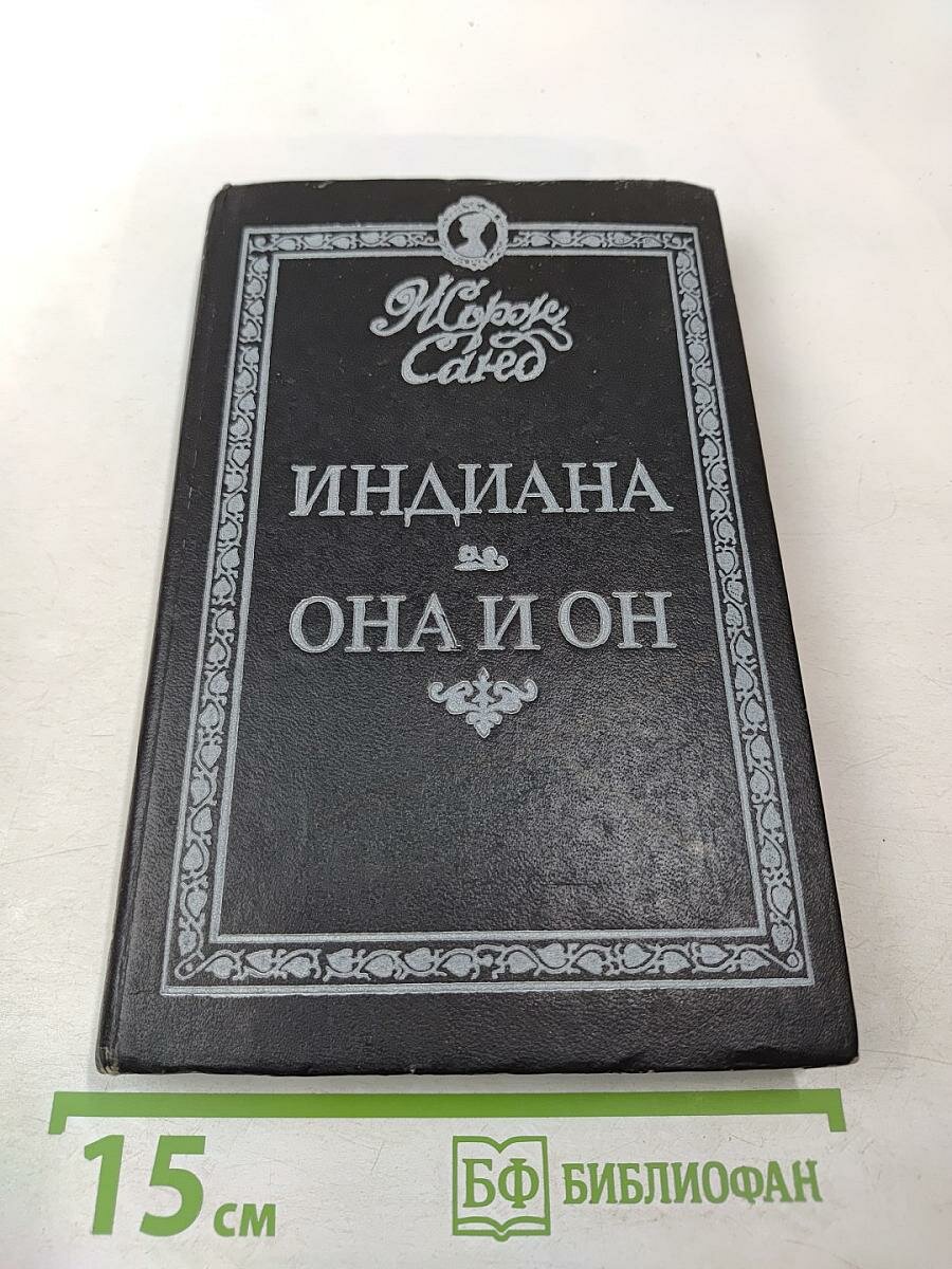 Индиана. Она и он