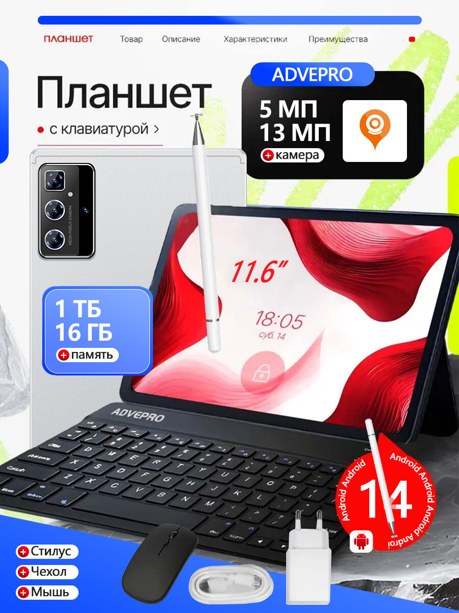 Планшет 11.6" с клавиатурой и стилусом андроид, 16 Гб ОЗУ, 1 ТБ внутреннее хранилище, для учебы и работы, мощный