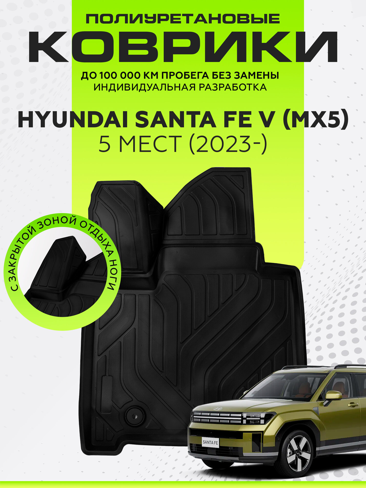 Коврики салона для Hyundai Santa Fe V (MX5) 5 мест 2023-н. в, термоэластопласт
