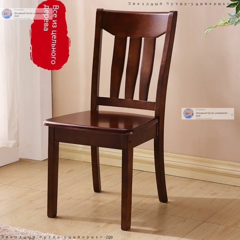 Стул обеденный из массива дерева с удобной спинкой, классический деревянный стул для кухни и гостиной