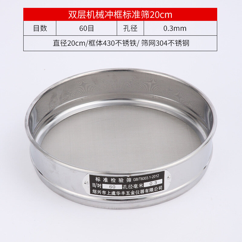 Сито стандартное лабораторное Huafeng, сито для проб, сетка из нержавеющей стали 304, сито 20 см, сито фармакопеи, двойной слой, перфорированный каркас