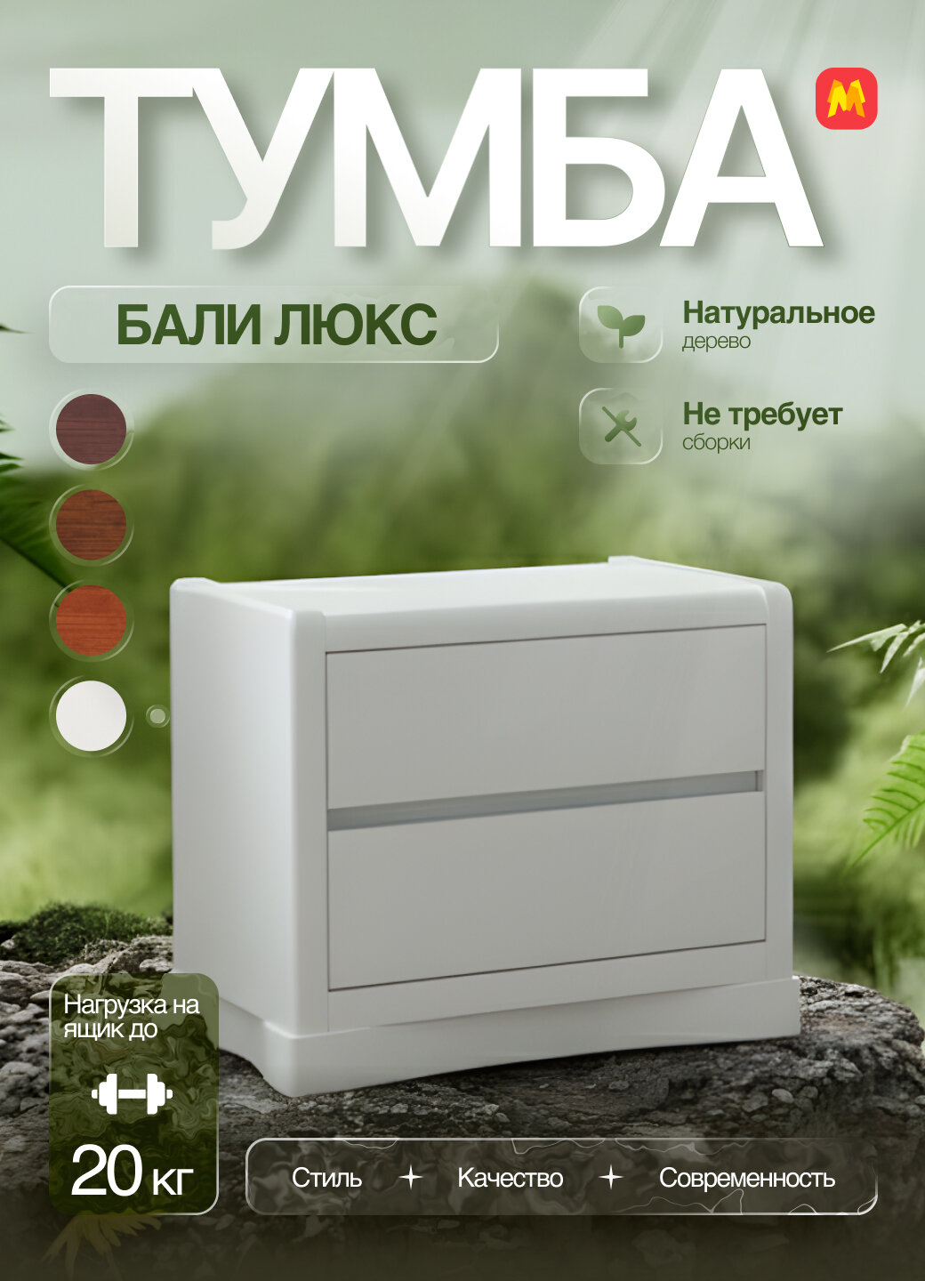 Тумба Бали Люкс из сосны, ВхШхГ(мм): 500x560x360, цвет: белая эмаль