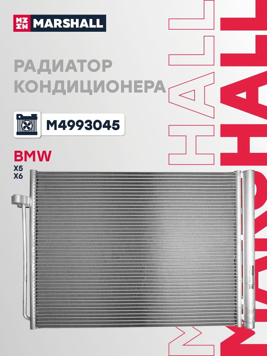 Радиатор кондиционера BMW БМВ X5, X6 64509239992