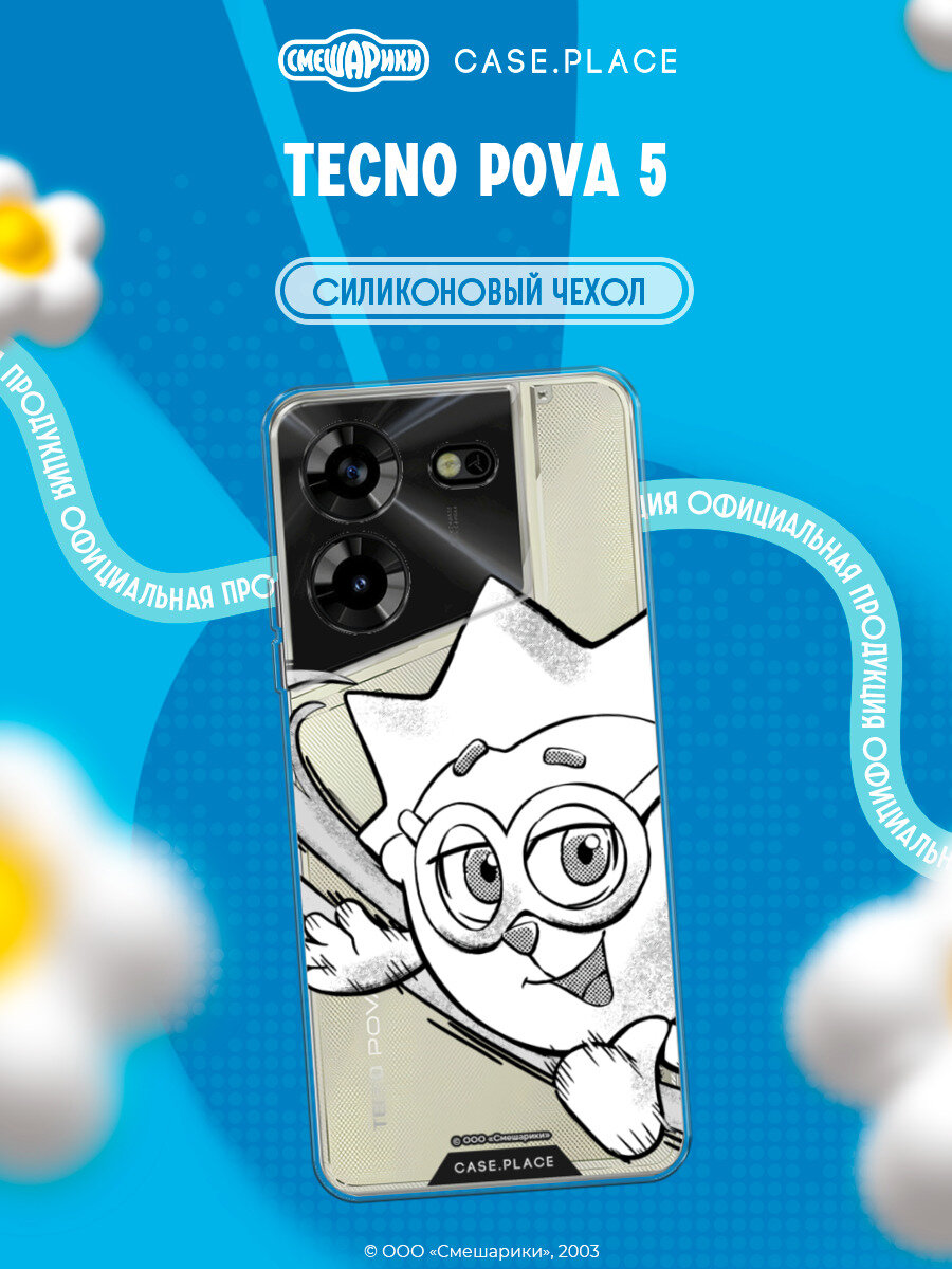 Чехол на Tecno Pova 5 / Текно Пова 5 с принтом Смешарики манга Ёжик
