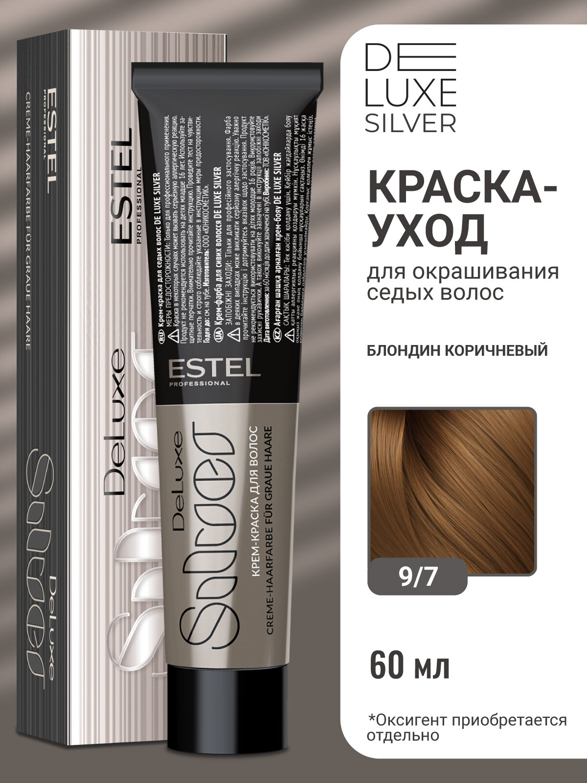 Краска для окрашивания седых волос ESTEL PROFESSIONAL De Luxe Silver 9/7 блондин коричневый 60 мл